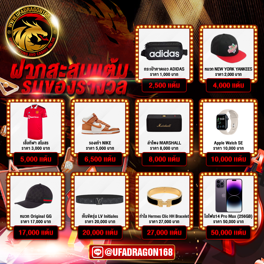 โปรโมชั่น - UFA DRAGON 168 เว็บแทงบอลออนไลน์ ฝาก-ถอน รวดเร็วภายใน 1 นาที ด้วยระบบอัตโนมัติ ตลอด24ชม.